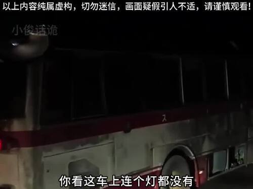 北京330路末班车灵异事件:消失的乘客与午夜诡影