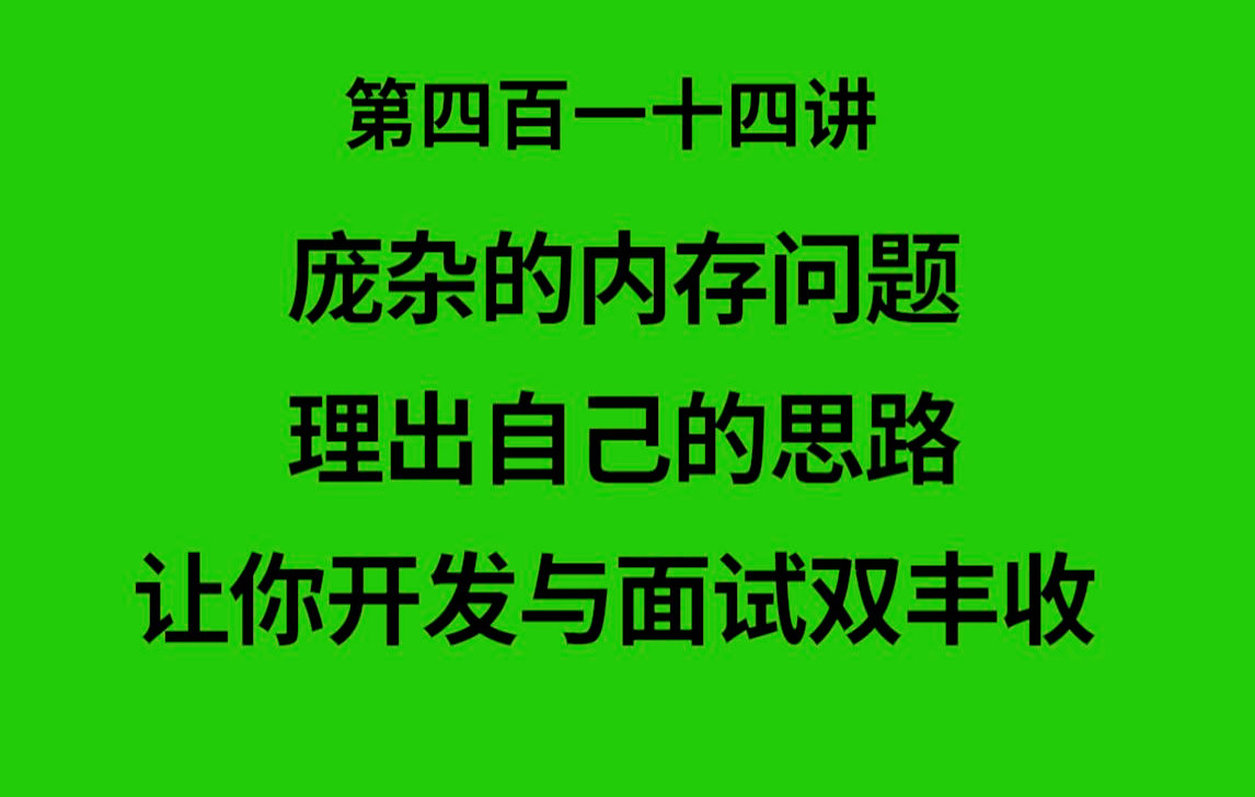...虚拟内存分布图|内存池的设计|内存池的分配策略与使用场景|内存...