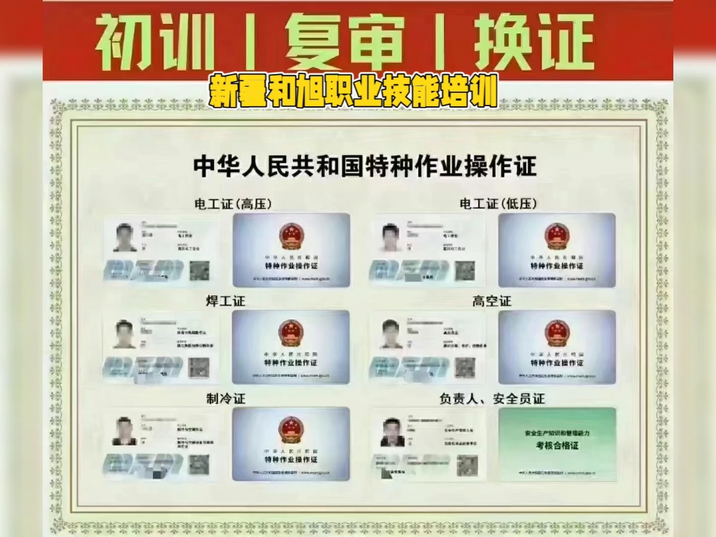 ...管理局特种作业考证,乌鲁木齐高低压电工考证报名地点,电工证书办理...