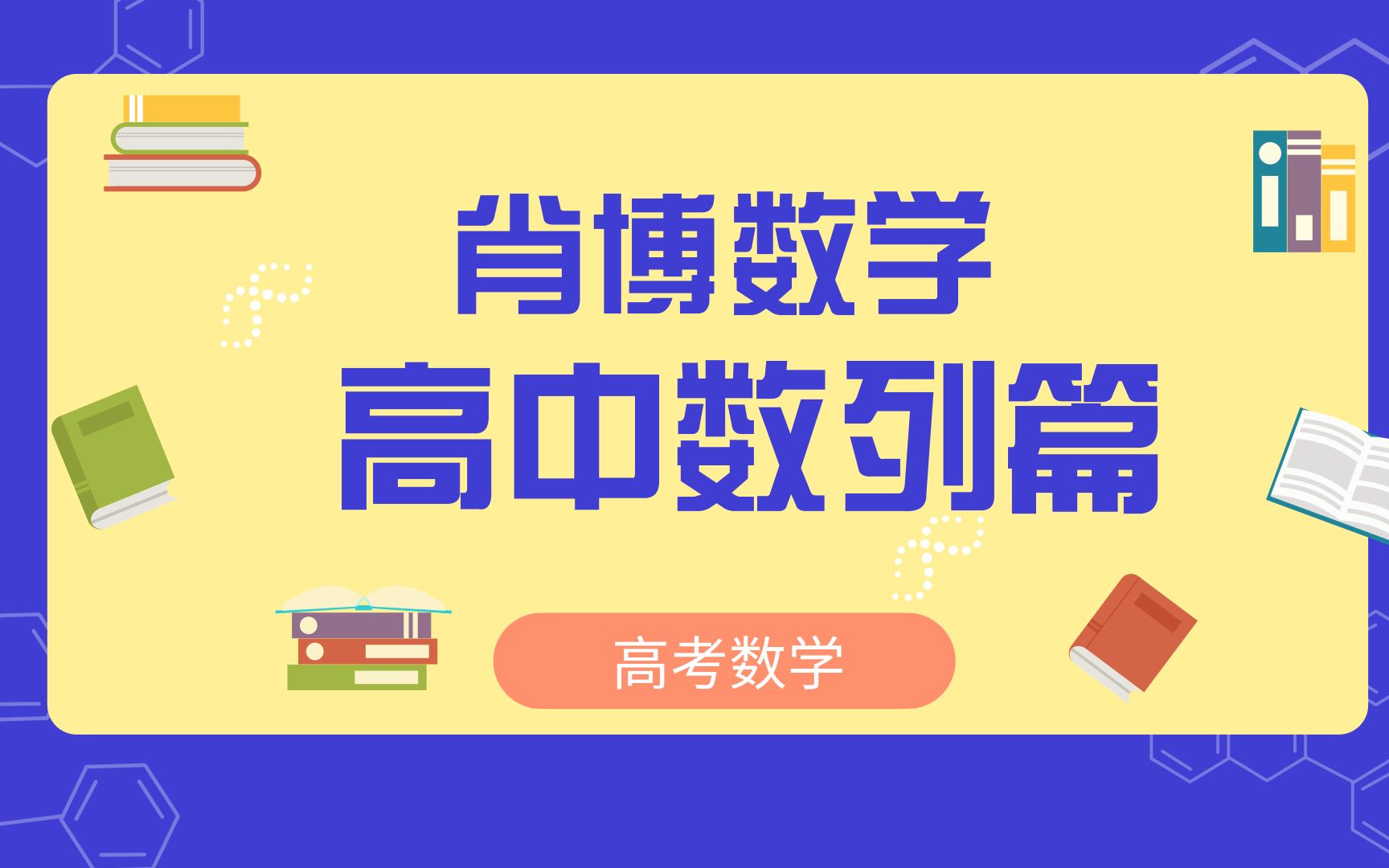 高中数学教学方法有哪些数列压轴小题秒杀技巧总结