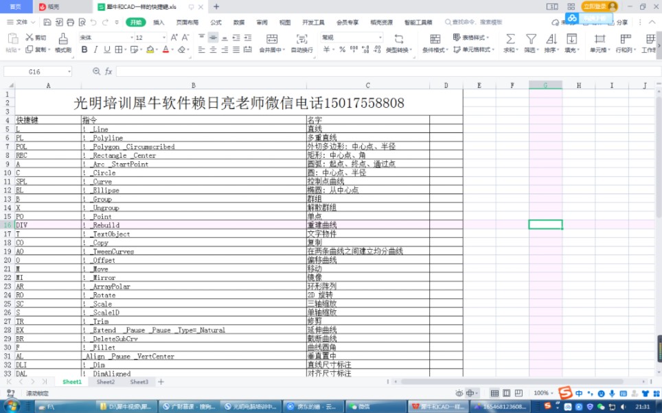 犀牛和Cad一样的快捷键,找免费送