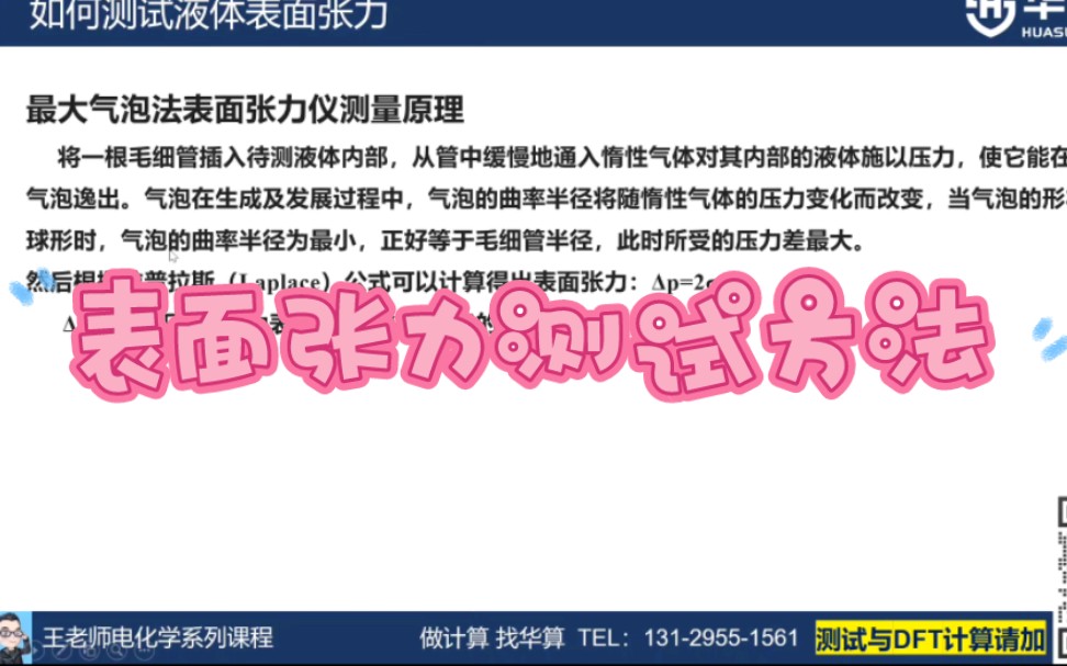 表面张力仪,让液体表面张力不再是秘密