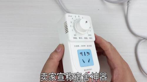 是宿舍神器还是在交智商税?测试与拆解可调压的插排,用处并不大