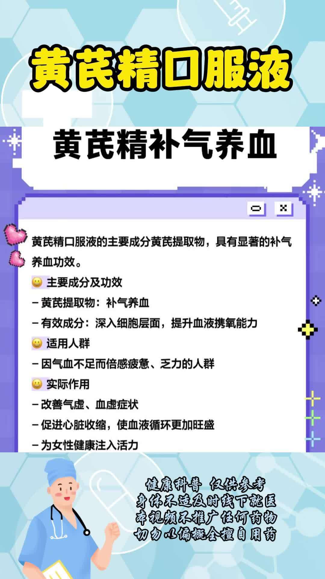 黄芪精口服液,对女性有哪些具体的好处?
