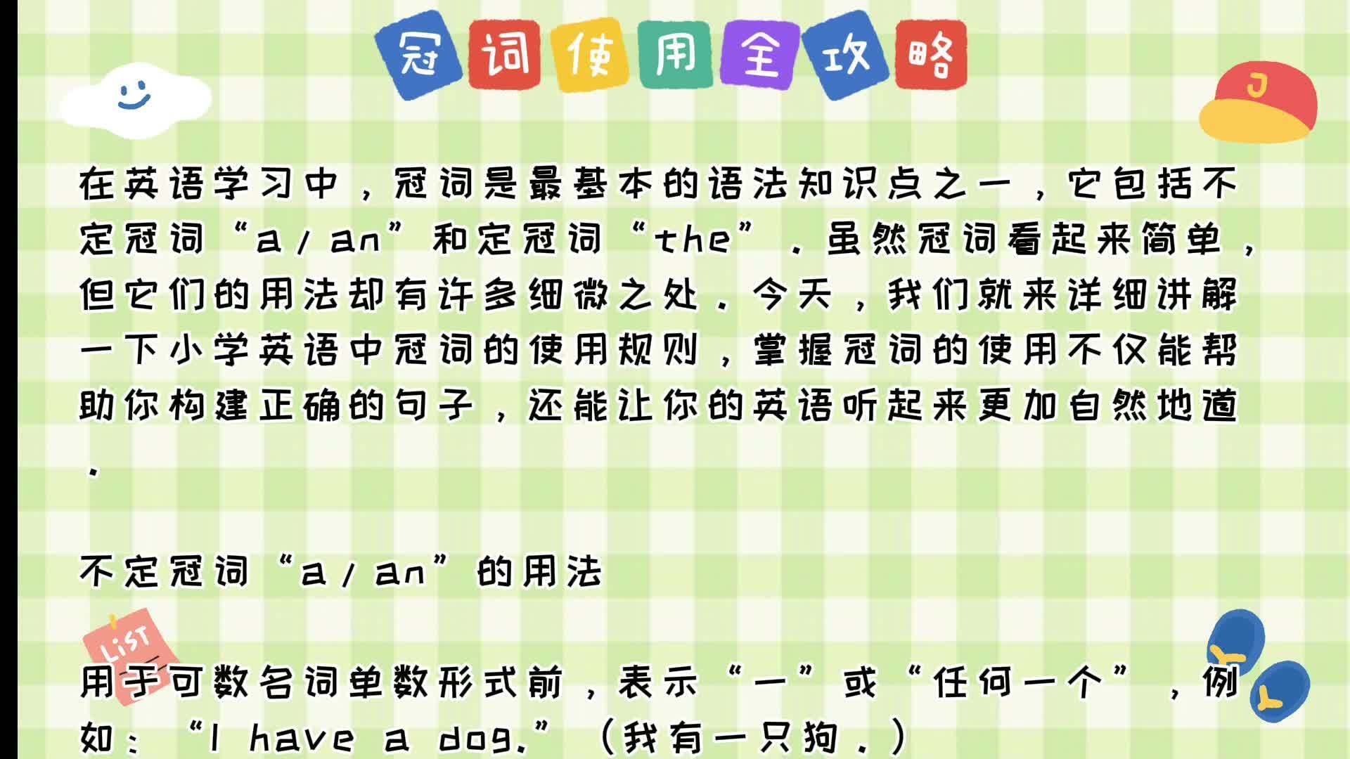 小学英语冠词宝典!不定冠词与可数名词单数的完美搭配