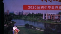 20200723毕业生代表发言(4班熊俊淇)【东莞中学松山湖学校初三毕业...