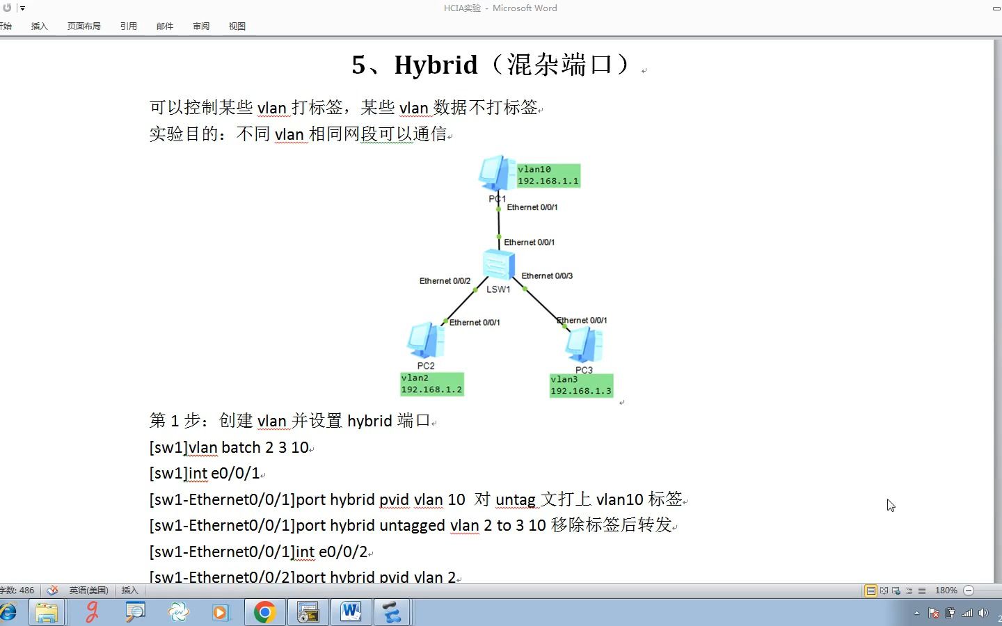 hybrid实现不同vlan相同网段通信