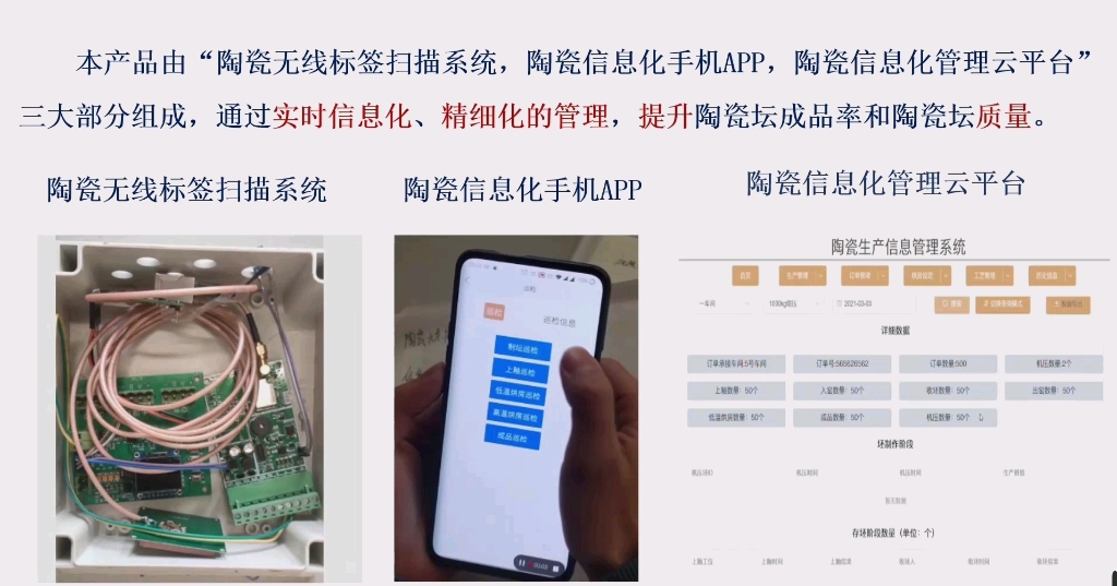 陶瓷数据采集及管理系统