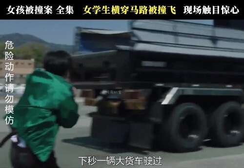 学生横穿马路被撞飞800米,现场触目惊心