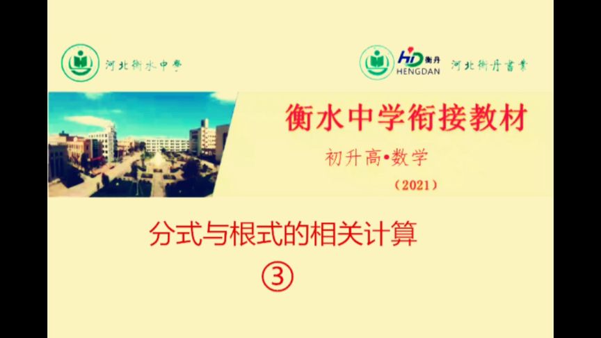 数学『分式与根式的相关计算』③