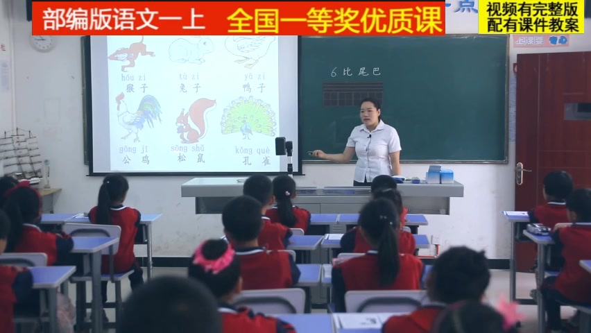 【获奖】部编版一年级语文上册_比尾巴何老师《比尾巴》-部级公开课...