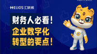 看完就懂了!企业数字化转型要点有哪些?
