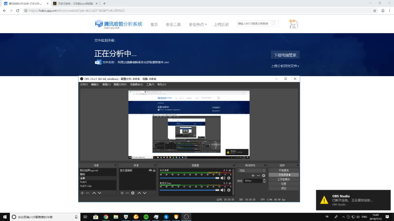 [盗号揭秘]那些“免费加速器”或者“免费变声器”是怎么盗你的号的