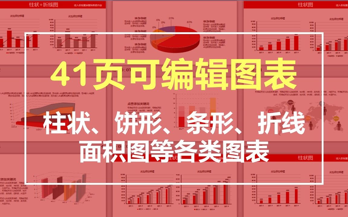 41页可视化可编辑财务分析数据统计销售总结报告图表