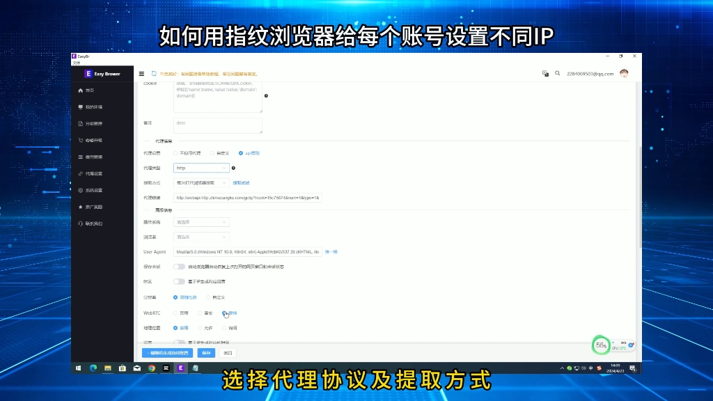 如何用指纹浏览器给每个账号窗口设置不同ip地址