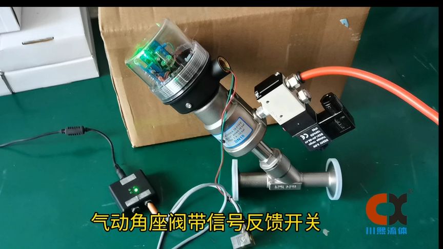 气动角座阀带信号反馈开关通过PLC来控制