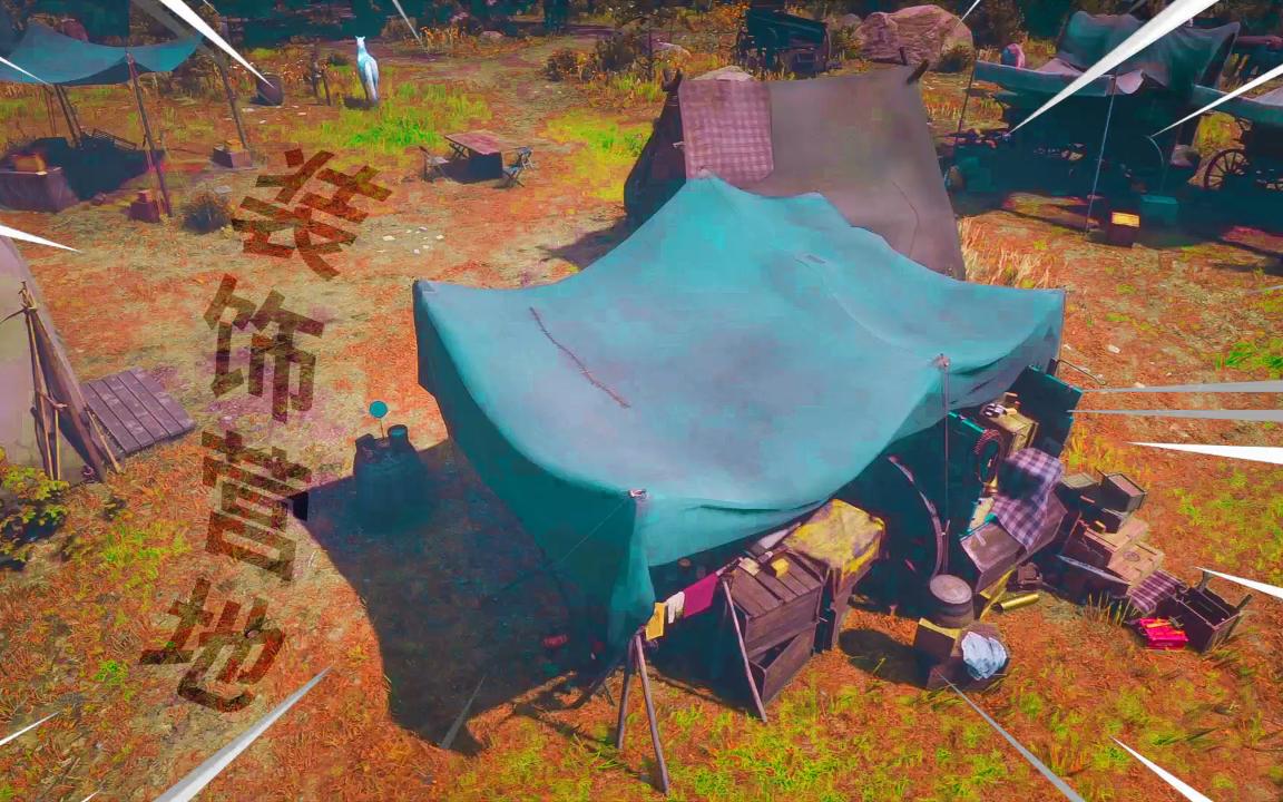 让亚瑟住得舒服,教你丝滑地升级营地【荒野大镖客2】