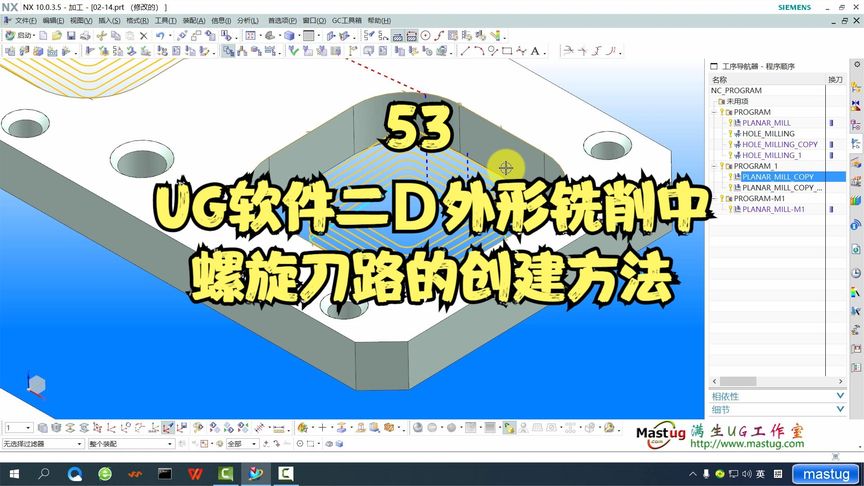 UG软件二D外形铣削中螺旋刀路的创建方法@西瓜视频