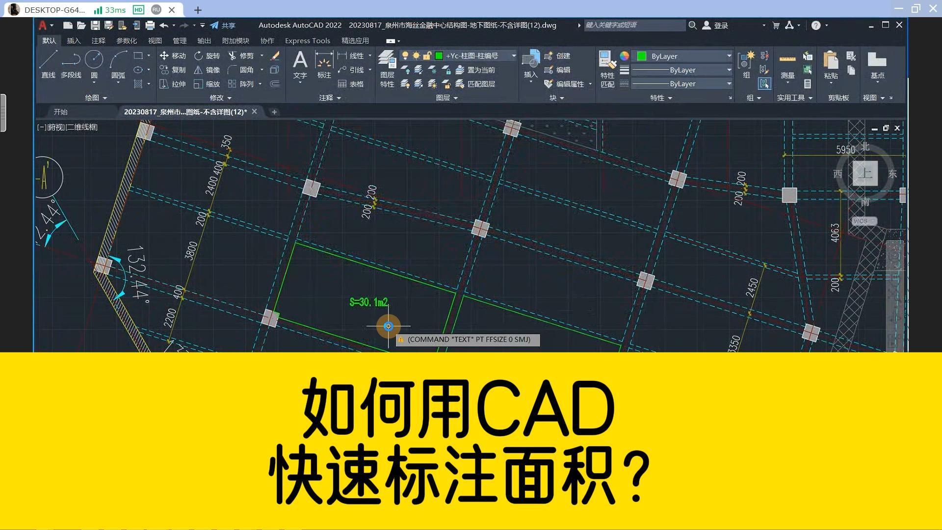 如何用CAD快速标注面积?这个cad小工具超好用!