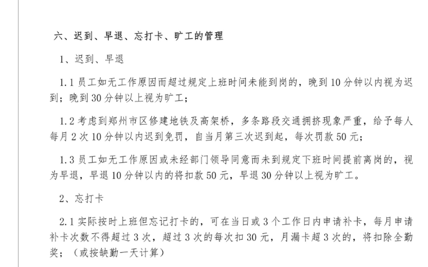 钉钉考勤管理规定