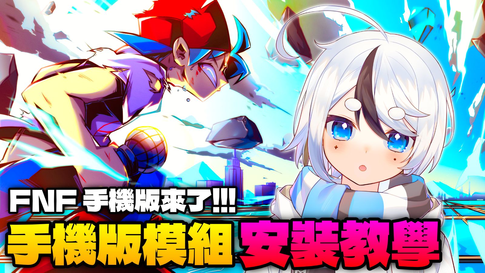 FNF 手机版模组如何安装?|Friday Night Funkin' 周五放克夜