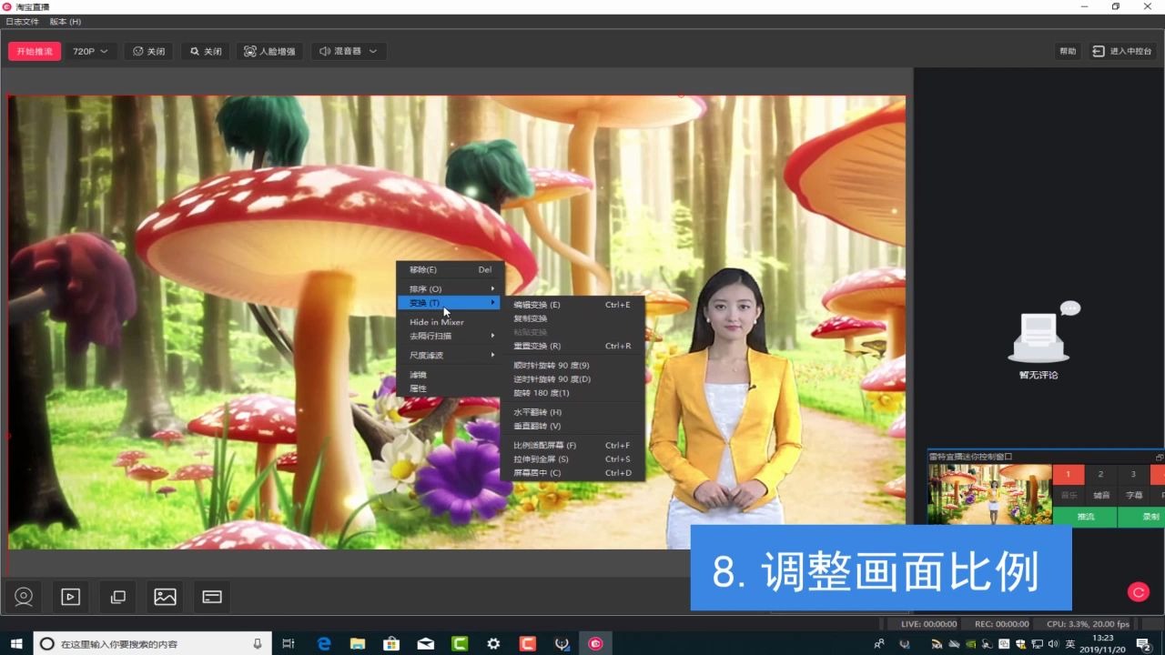 雷特宜播如何进行直播(淘宝篇)