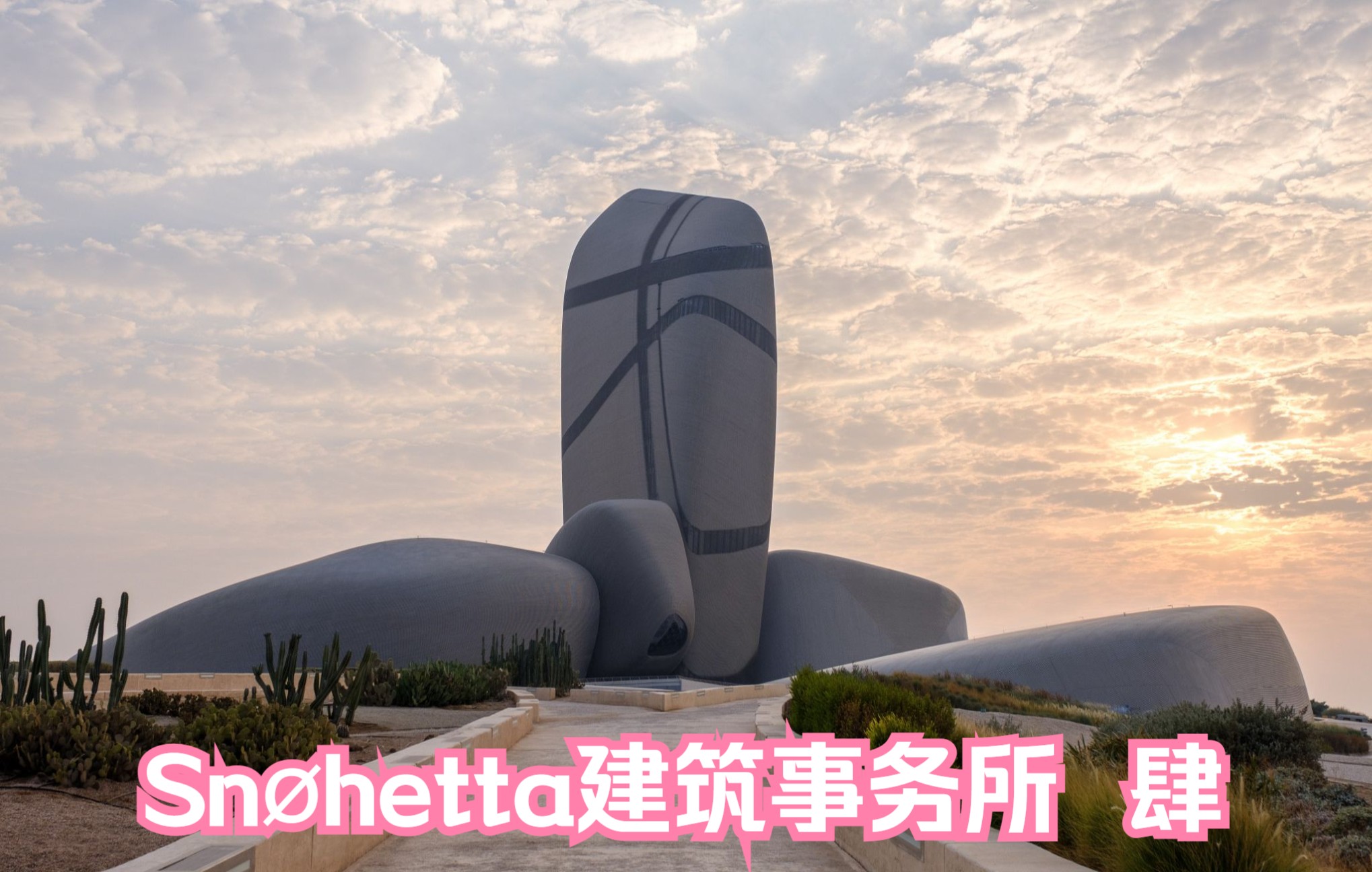 超速欣赏丨Snøhetta建筑事务所 全部设计项目 建筑设计 室内设计 只...