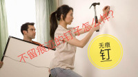 没有痕迹的钉子?租房族必看!不用冲击钻?而且很实惠!
