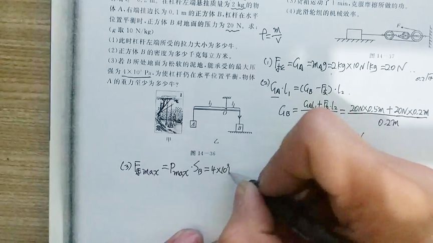 初中物理总复习力学杠杆计算题(1)