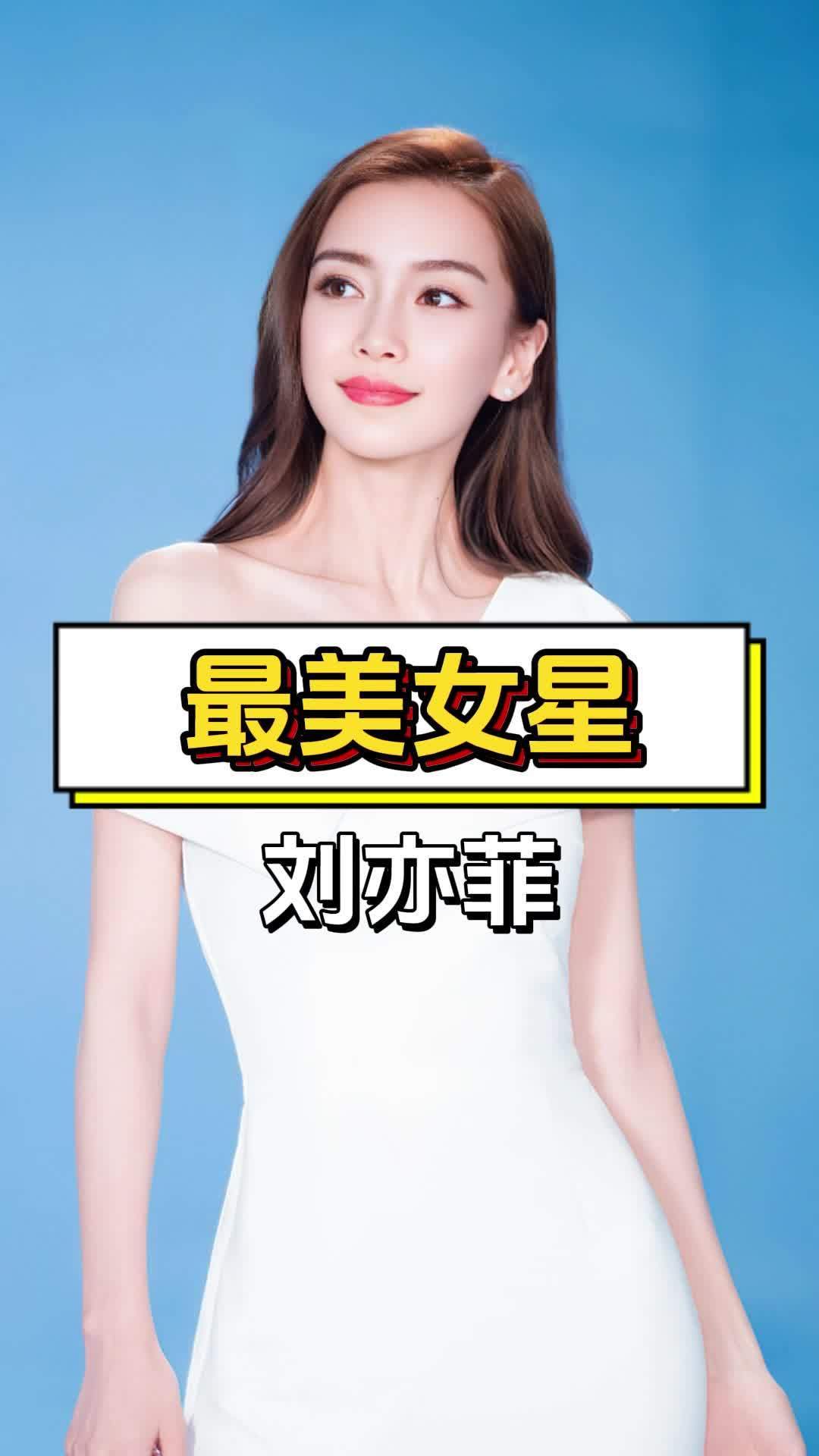 东方魅力与完美颜值:全球最美女性榜单