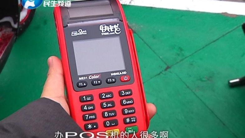 申请POS机 想退不容易