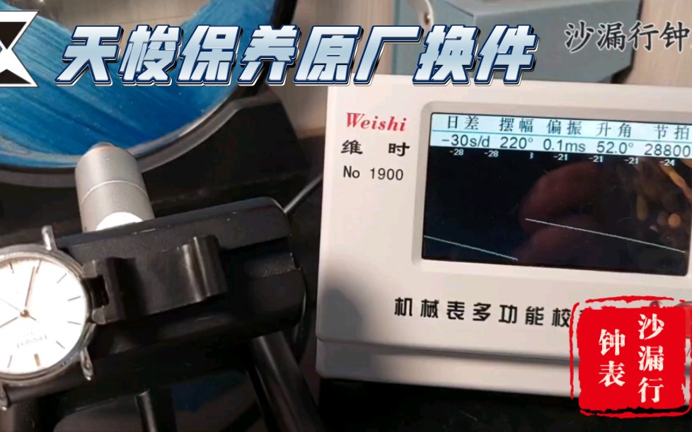 天梭保养,换十几年的发条盒,eta2824真皮实