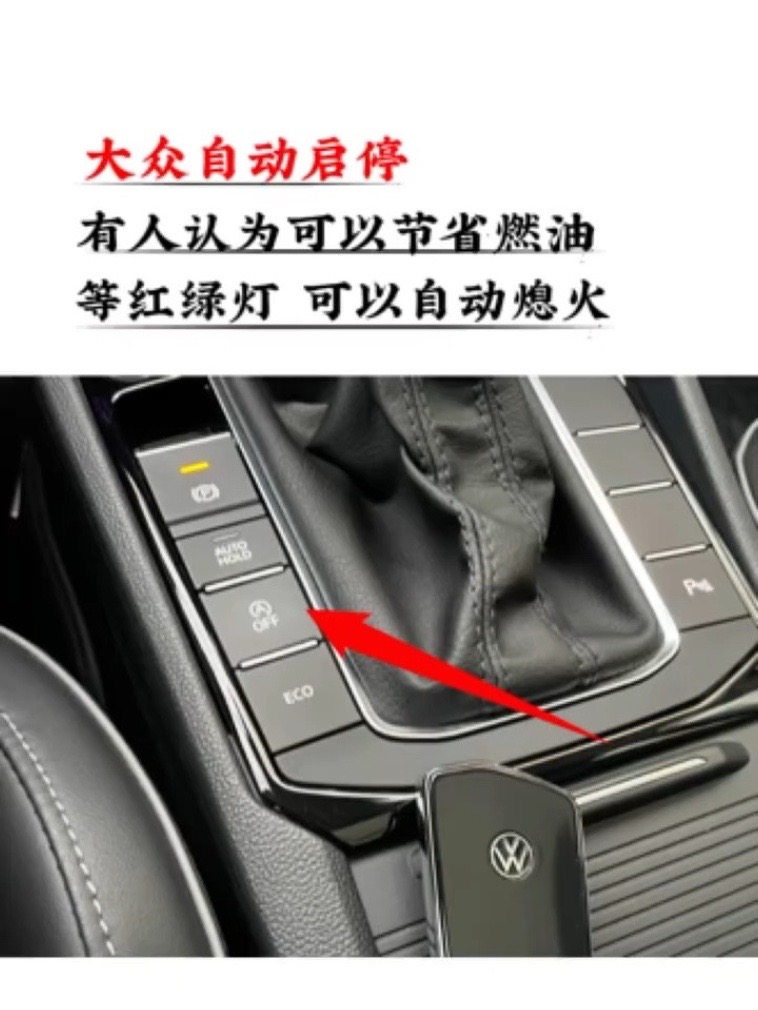 大众自动启停 你使用了吗? #汽车保养与维修 大众自动启停系统,默认是...