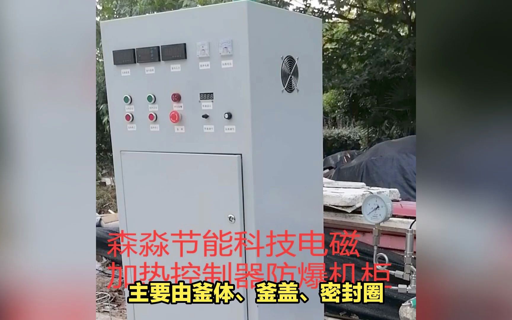 电磁加热反应釜北辰区电磁加热反应釜工作原理 森淼节能科技北辰区...