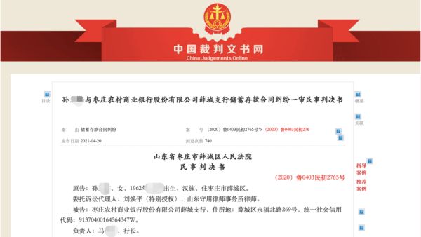 山东农信社:进驻枣庄农商行彻查100万存款“丢失”事件
