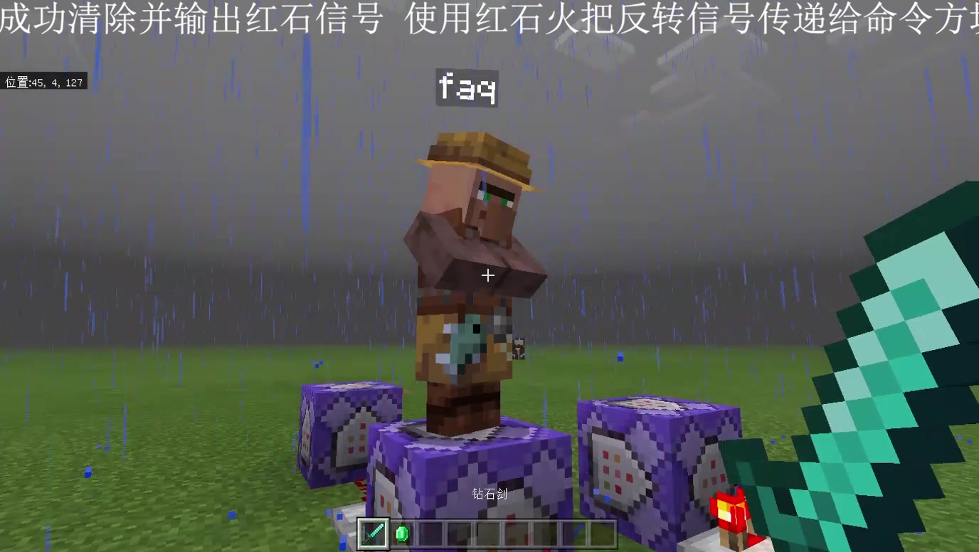 Minecraft:用命令方块做一个村民交易机