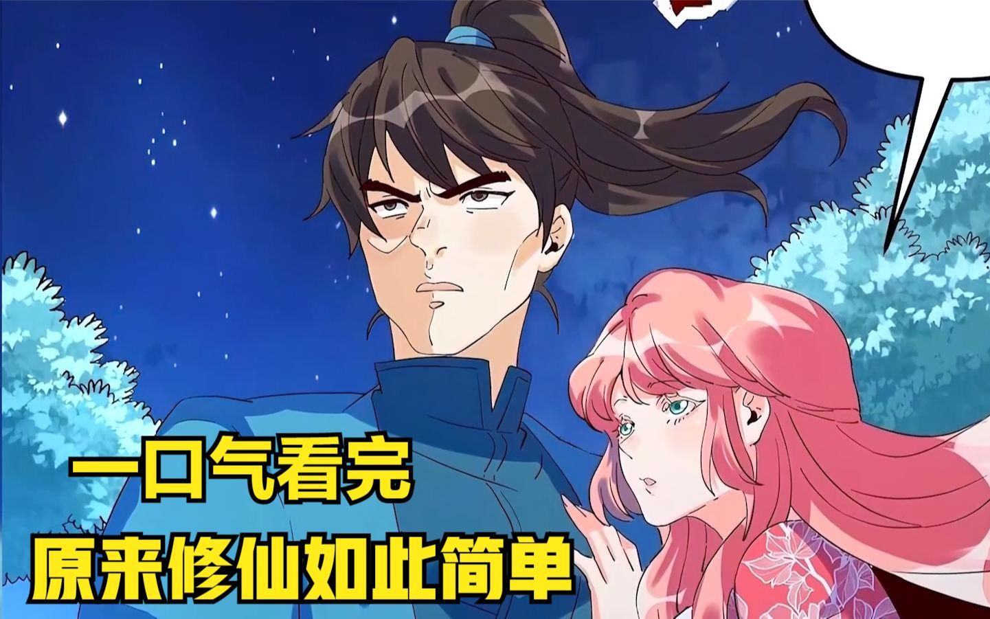 原来修仙如此简单,超然漫画原来我是修仙大佬,一口气看完系列