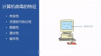 计算机病毒与木马知识