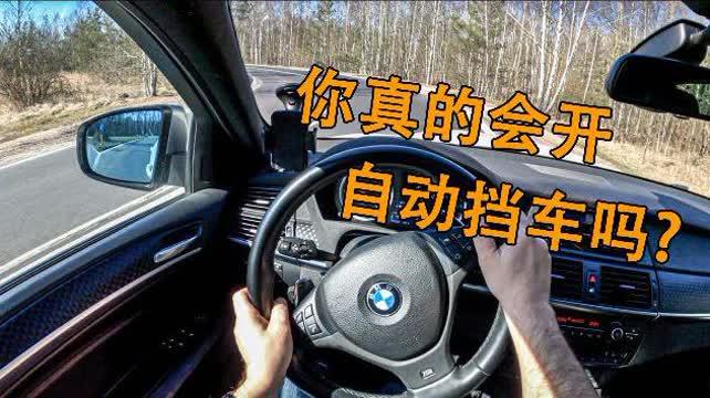 自动挡汽车换挡时,必须要踩刹车吗?听听老司机怎么说!