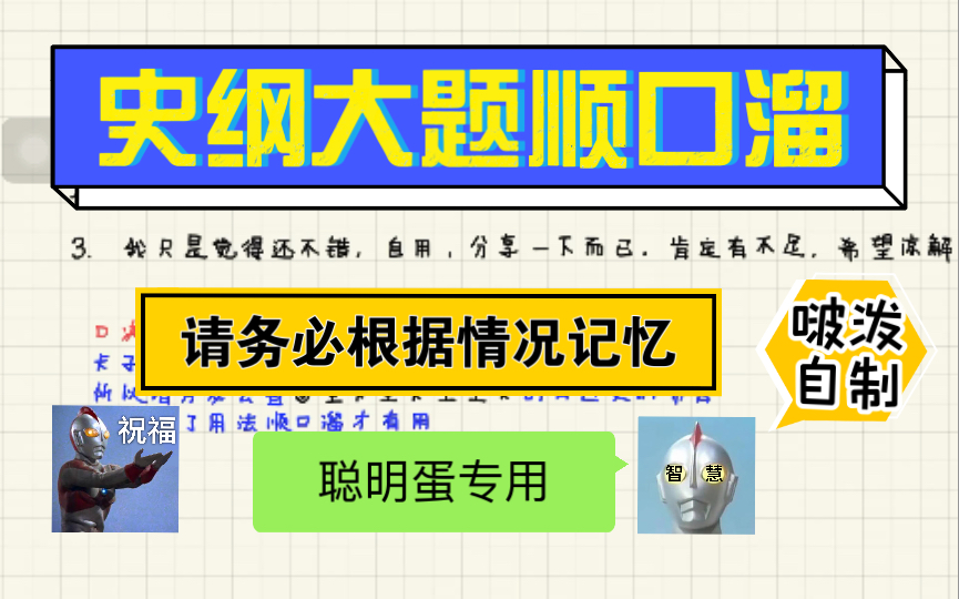 肖四史纲大题空卡模板顺口溜!啵泼自制自用,请务必使情况记忆,如果不...