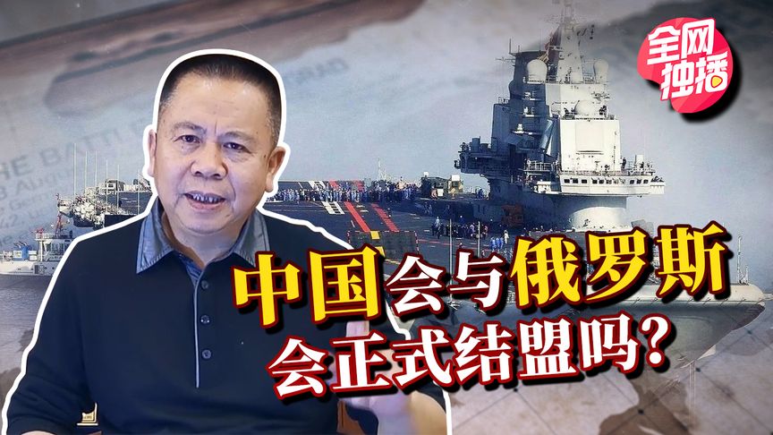 被美欧逼上绝路,中国与俄罗斯正在走向新结盟,世界将因此改变!