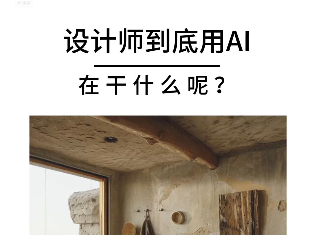 设计师用AI扩图到底能干啥?