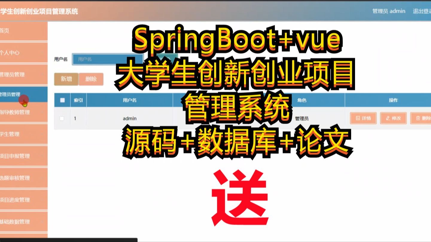SpringBoot+Vue大学生创新创业项目管理系统学习案例分享