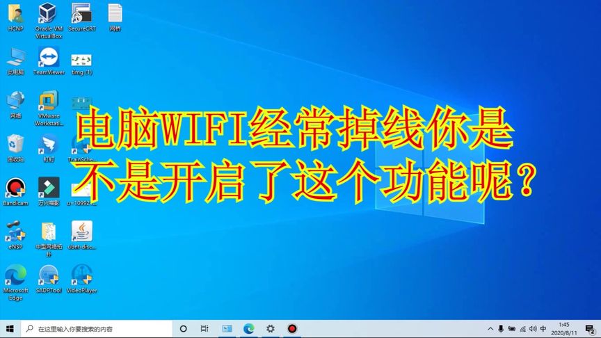 电脑WIFI经常掉线你是不是设置了这个功能呢?