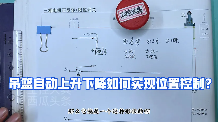 吊篮设备自动上升下降如何实现位置控制?原理图如何绘制?