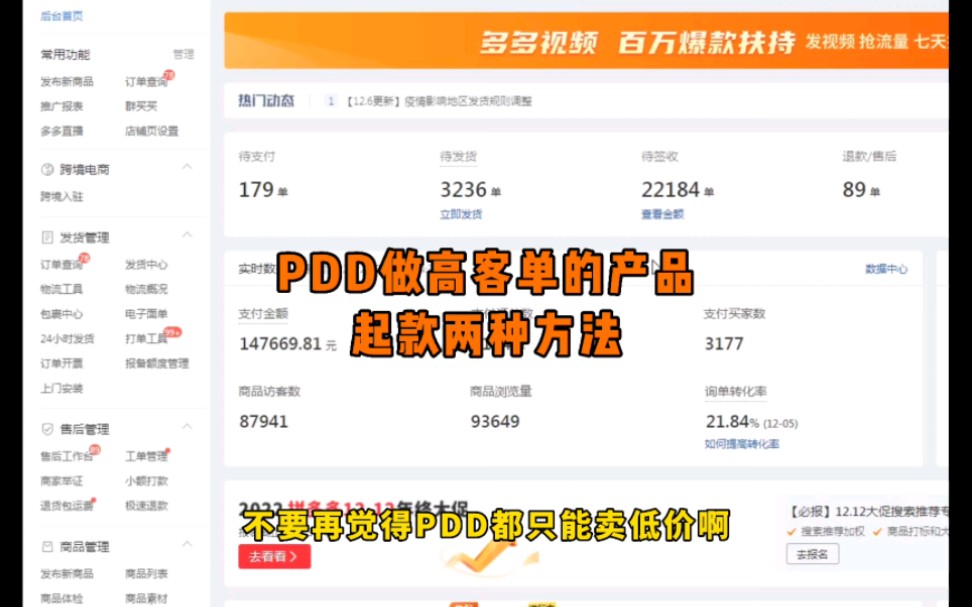 拼多多做高客单的产品起款两种方法。