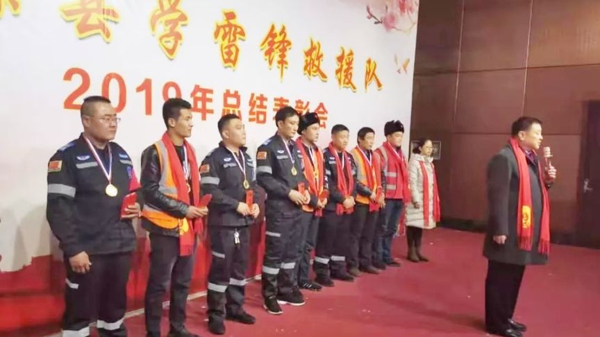 雷锋救援队年总结表彰大会