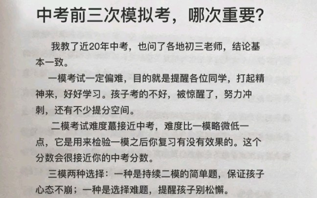 中考倒计时冲刺复习计划,中考三次模拟考试,那次更重要?