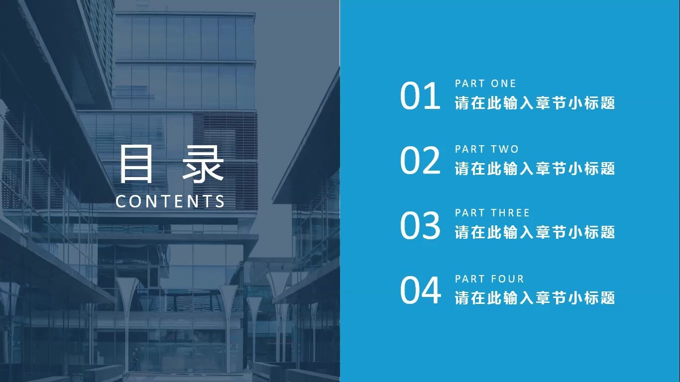 【PPT目录】如何快速制作一个简约大方的目录?