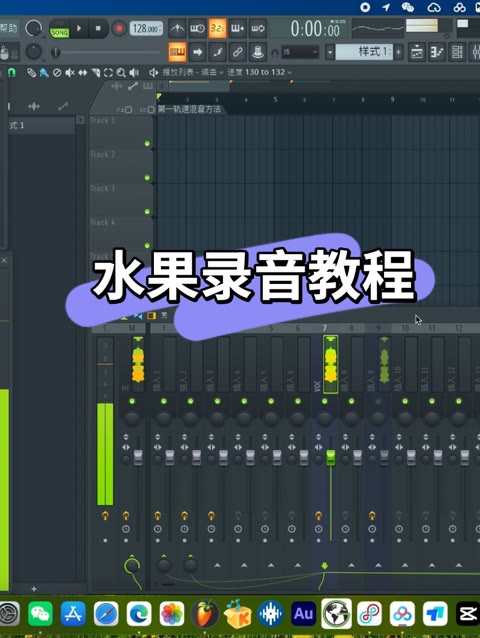 flstudio录音教程flstudio中文版怎么录音 flstudio下载 FL Studio 20水果...